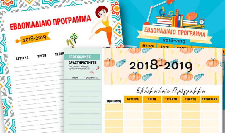 Εβδομαδιαίο πρόγραμμα για το σχολείο και όχι μόνο! - Περιοδικό Creativity